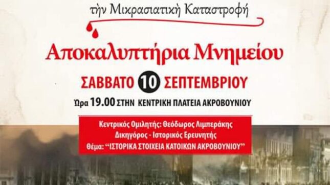 ΑΚΡΟΒΟΥΝΙ – Ξεχώρισε με την κομψότητά της η σύζυγος του Δημάρχου Παγγαίου