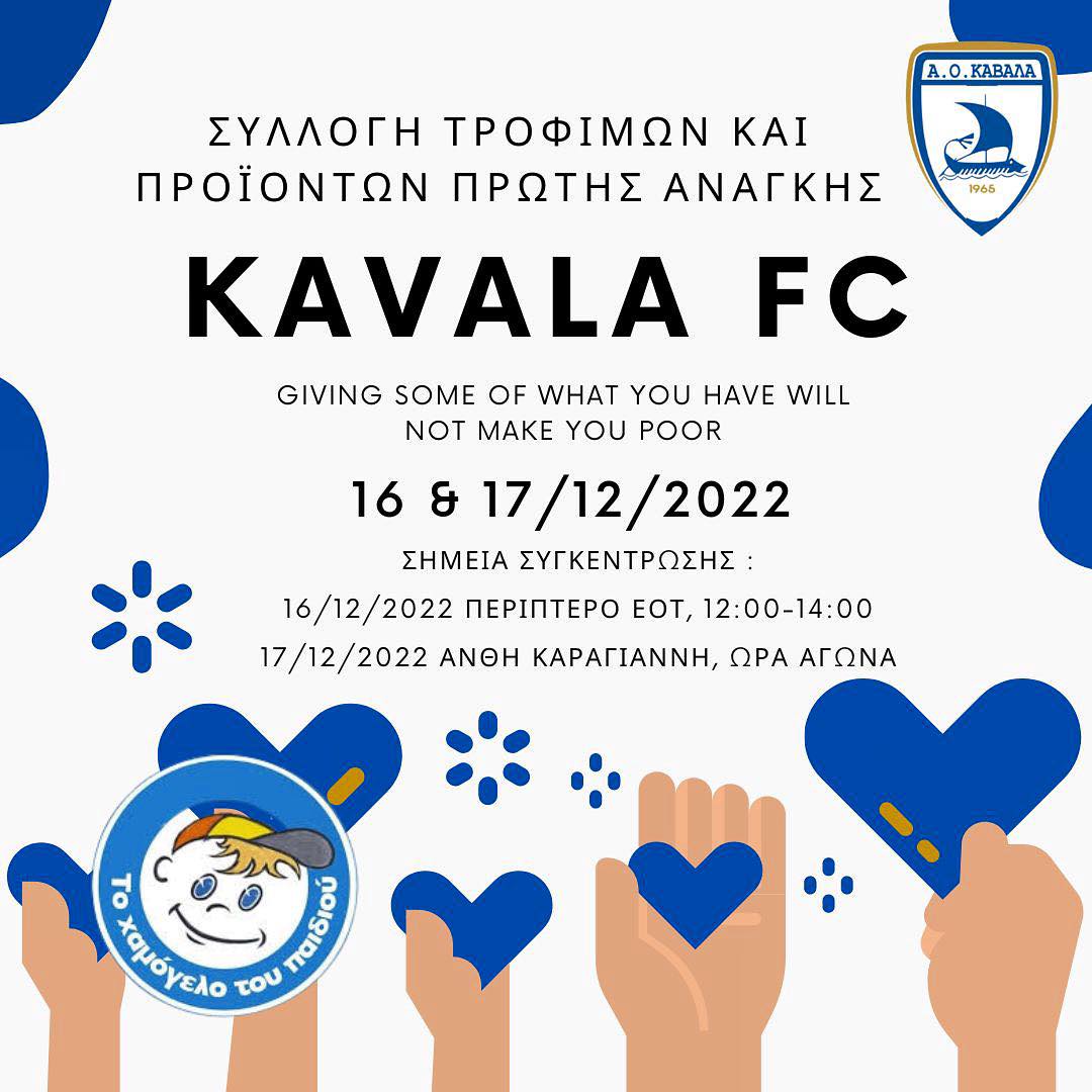 Α.Ο. ΚΑΒΑΛΑ – Όλη η Καβάλα φέτος μαζί για ένα χαμόγελο- Συλλογή ...