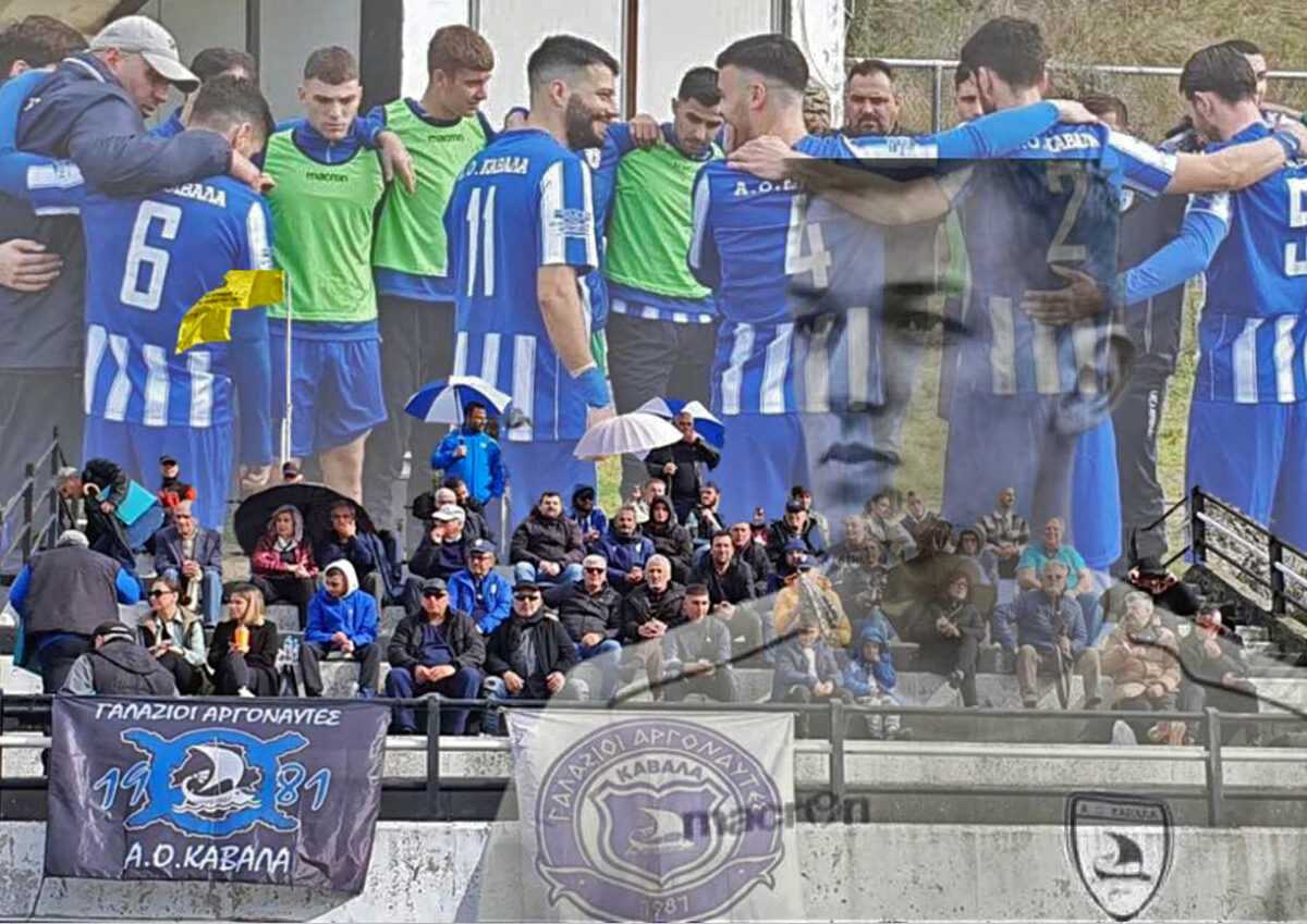 Α.Ο. ΚΑΒΑΛΑ – Νίκη με αφιέρωση στον αδικοχαμένο Ιορδάνη Αδαμάκη