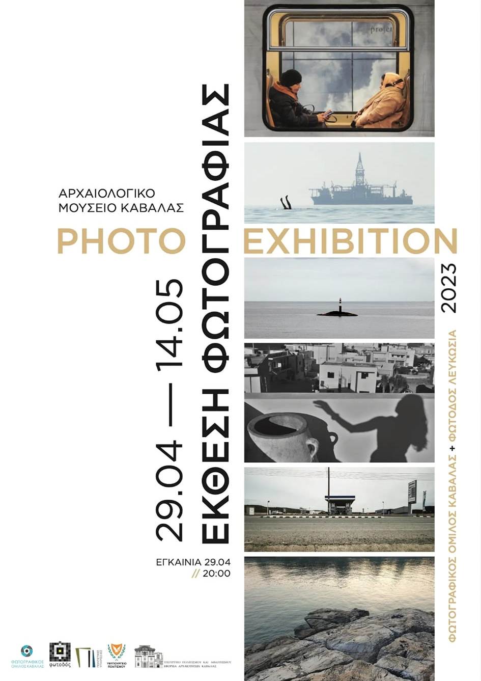 Έκθεση φωτογραφίας του Φωτογραφικού Ομίλου Καβάλας και της ομάδας ...