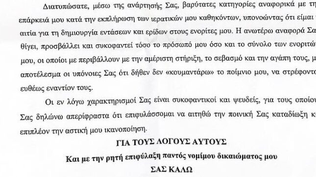 ΝΕΑ ΗΡΑΚΛΕΙΤΣΑ – ΙΕΡΟΣ ΝΑΟΣ – Με εξώδικο η απάντηση Παλλάδιου στην ...
