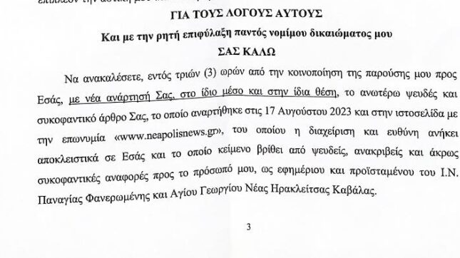 ΝΕΑ ΗΡΑΚΛΕΙΤΣΑ – ΙΕΡΟΣ ΝΑΟΣ – Με εξώδικο η απάντηση Παλλάδιου στην ...