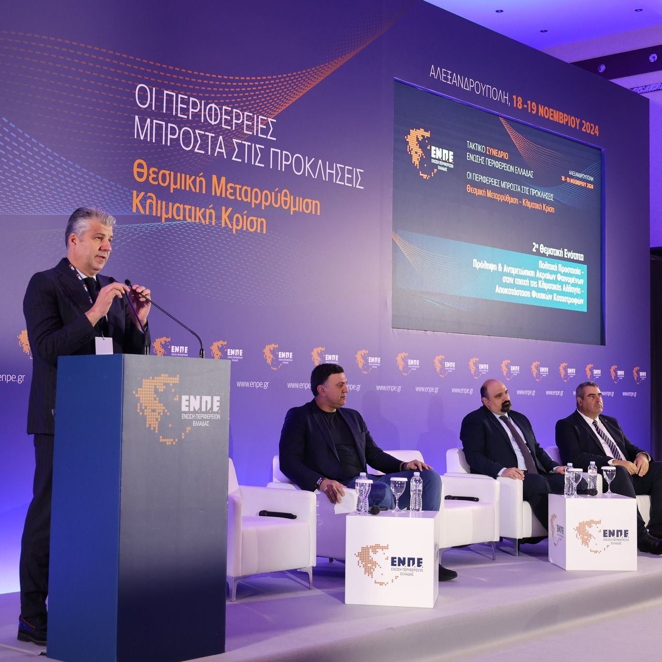 Ολοκλήρωσε επιτυχώς τις εργασίες του το συνέδριο της Ένωσης Περιφερειών ...